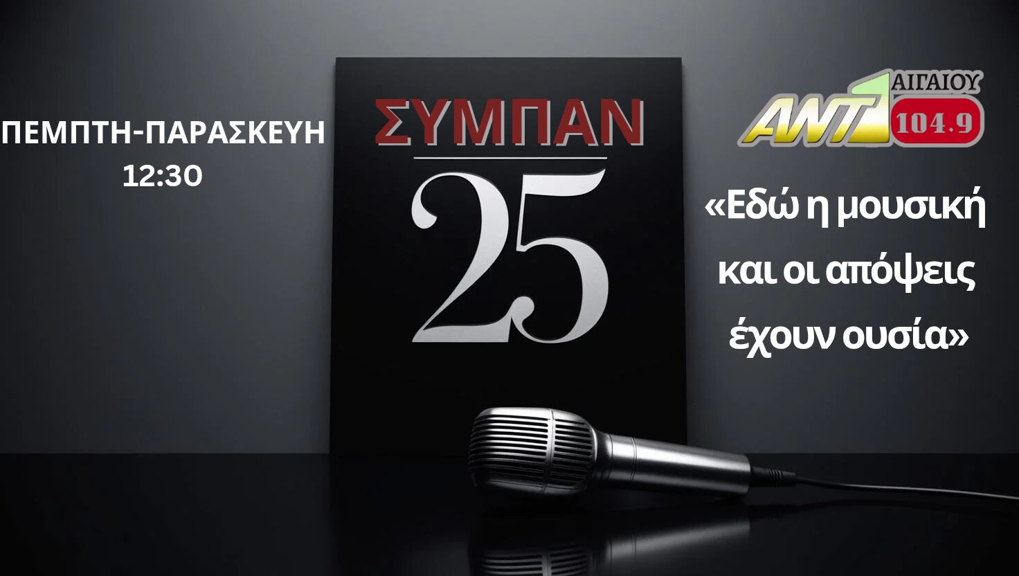 Προϋπολογισμός 2026: Αιχμές για τα χωριά, έγκριση κατά πλειοψηφία ...